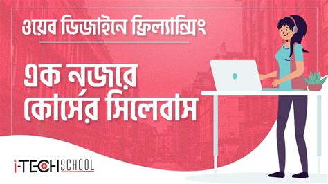 Web Design Course Outline Full Course Bangla Tutorial Designing