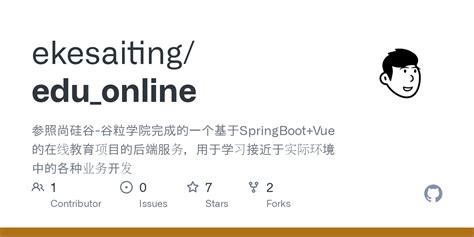 GitHub ekesaiting edu online 参照尚硅谷 谷粒学院完成的一个基于SpringBoot Vue的在线教育项目的后端服务用于学习接近于实际环境中的各种业务开发