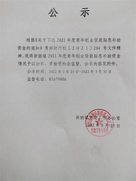 新塍镇2021年度青年创业贷款贴息补助资金情况