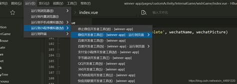 Uniapp运行到小程序之无法启动uniapp运行小程不会打开页面到小程序的启动页就停止了 Csdn博客