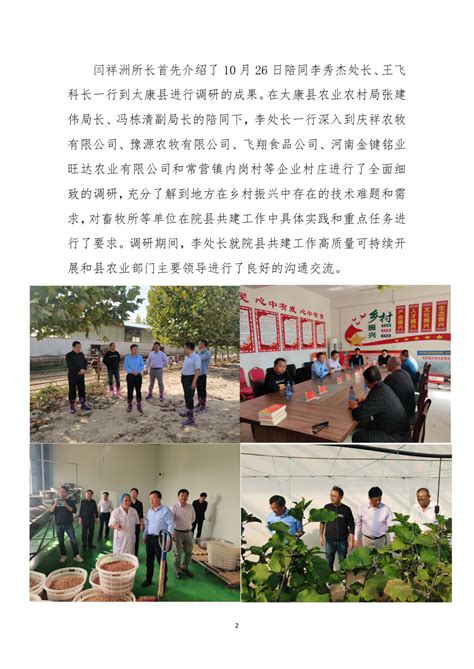 太康县院县共建现代农业科技综合示范县建设工作简报2023年06期 科技成果示范推广处