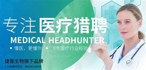 医捷聘：医疗rpo和医疗猎头的区别是什么？ 知乎