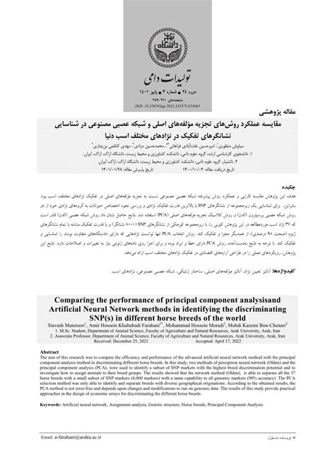 pdf comparing the performance of principal component analysis and