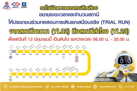 Mrt สายสีเหลือง จะขยายระยะทาง Trial Run เพิ่มเติมอีก 9 สถานี จากแนวถนนศรีนครินทร์ แนวถนน