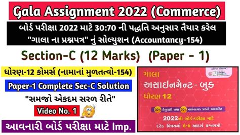 Std 12 Account Gala Assignment 2022 Solution Paper1 Sectionc Gala Assignment Account154