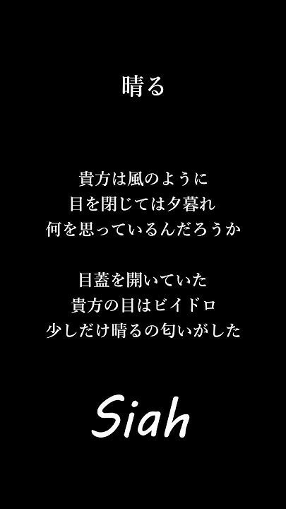 【siah】晴る 歌ってみた1【アカペラ】歌ってみた アカペラで歌ってみた 晴る ヨルシカ アカペラ 歌みた Shorts