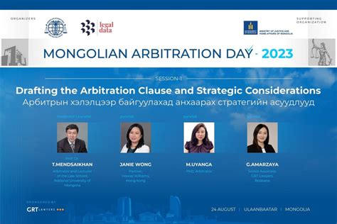Монголын Арбитрын өдөр 2023 олон улсын хурлын хөтөлбөр