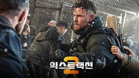 영화 [익스트랙션 2] 티저 예고편 한글 크리스 헴스워스 2023 06 넷플릭스 액션 Extraction 2 Youtube