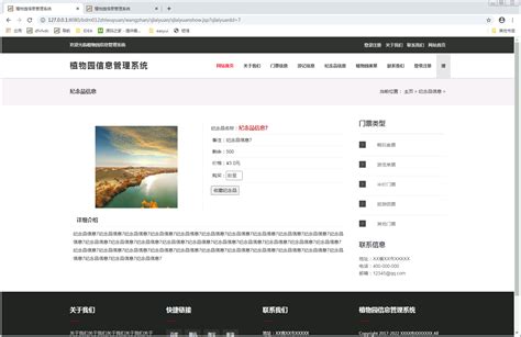 植物园信息管理系统植物信息管理系统 Csdn博客