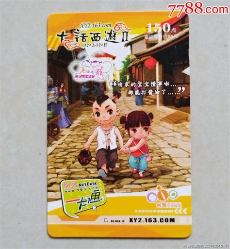 网易一卡通 大话西游上网卡水乡藏楼【7788收藏收藏热线】