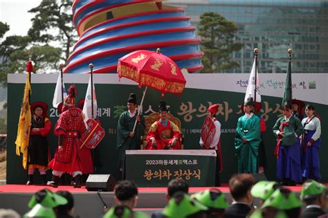 5월 개최 하동세계차엑스포 ‘왕의 차 진상식 개최하며 특색 홍보 Event Guide