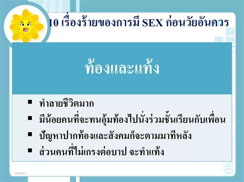 Ppt เพศ PDF