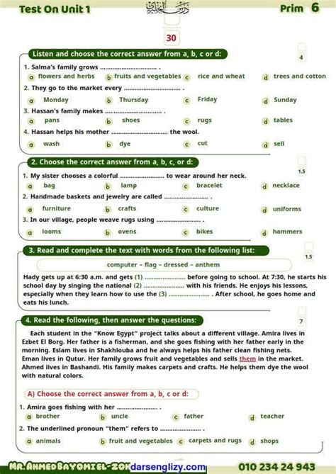 امتحان الوحدة الأولى إنجليزي 6 ابتدائي ترم أول 2026