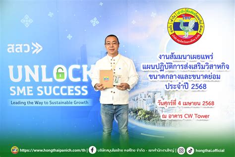 🏆คุณธีระพ บริษัทสมุนไพรไทย หงส์ไทย จำกัด เพจสำนักงานใหญ่ Facebook