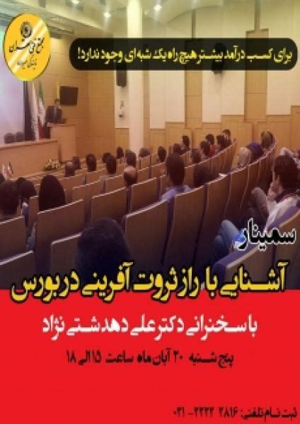 آشنایی با راز ثروت آفرینی در بورس