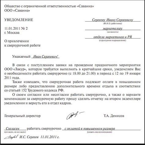 Уведомление о сверхурочной работе образец