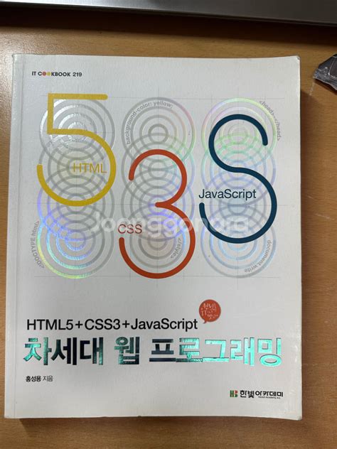 웹프로그래밍 한빛아카데미 학습참고서 중고나라 웹프로그래밍 한빛아카데미 학습참고서 중고나라