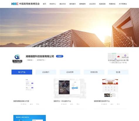 强智科技入驻云上高博会线上线下融合展现 强智科技