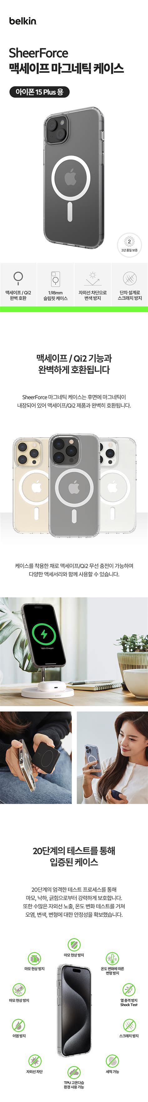 벨킨 아이폰15플러스 맥세이프 마그네틱 케이스 Msa020bt Belkin Kream