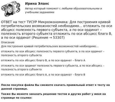 ОТВЕТ на тест ТУСУР Микроэкономика Для построения кривой потребительских возможностей