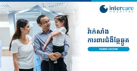Rabies Vaccine Intercare Hospitals Health Packages