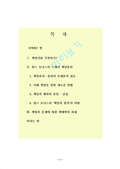 한스요나스의 책임윤리인문사회레포트