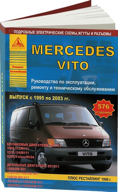 Книга: руководство / инструкция по ремонту и эксплуатации MERCEDES BENZ ...