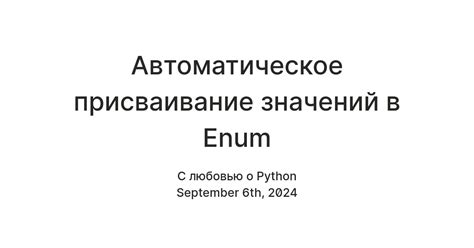 Автоматическое присваивание значений в Enum — Teletype