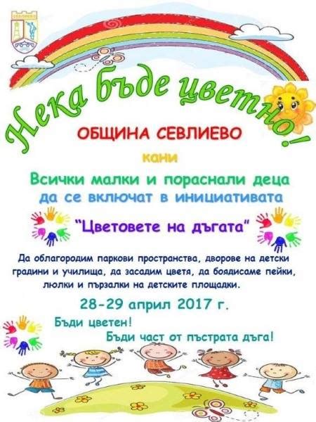 СУ Васил Левски Севлиево Sevlievo