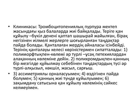 Геморрагиялық диатездер - презентация онлайн