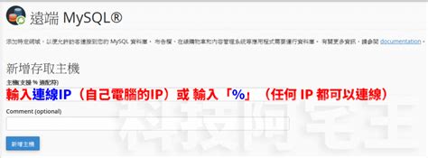 [資料庫轉移]虛擬主機匯入大容量資料庫 sql 檔教學 科技阿宅王