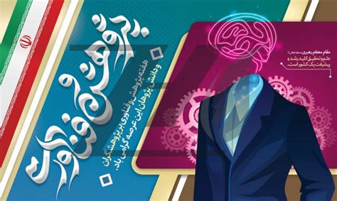 دانلود فایل لایه باز بنر روز پژوهش و فناوری با پس زمینه رنگ آبی روشن دانلود رایگان فایل لایه