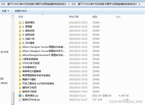 333、基于stm32单片机的电脉冲理疗仪频率振幅控制系统设计程序原理图元器件清单接线说明使用说明配套资料等 Csdn博客
