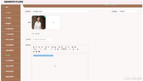 Java项目实战ii基于javaspring Bootmysql的保密信息学科平台系统源码数据库文档java后台保密监管文件 Csdn博客