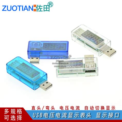 USB电压电流显示表头充电检测仪器充电器电流显示器接口测试模块 虎窝淘