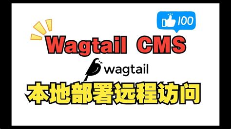 Wagtail一款基于python Django的开源cms内容管理系统如何本地部署与远程访问？ Youtube