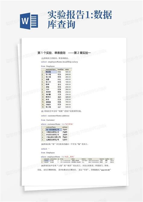 实验报告1数据库查询word模板下载编号lzgkkvxy熊猫办公