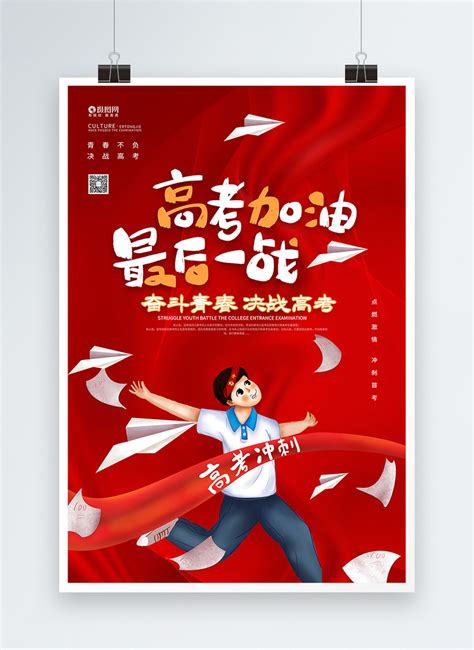 대학 입학 시험 급유 스프린트 포스터 디자인 이미지 사진 401711165 무료 다운로드