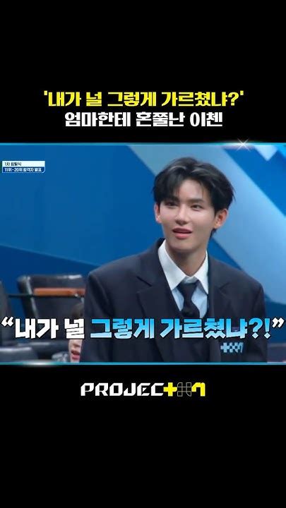 Project 7 엄마의 한 마디로 너 나가 논란 종결 5화 Youtube