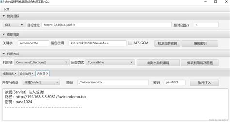 漏洞复现——shiro反序列化shiro反序列化漏洞复现 Csdn博客