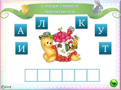 Дидактическая игра «Собери слова». Обучение грамоте, 1 класс ...