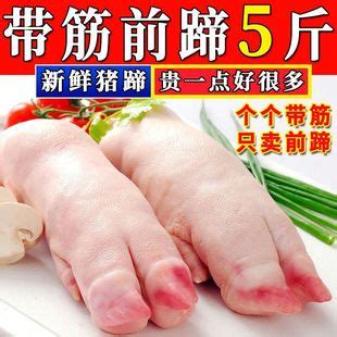 5斤装带筋猪蹄土猪蹄新鲜冷冻前蹄猪脚短猪手猪爪生猪蹄烧烤 阿里巴巴