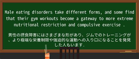 【英単語】compulsive Exerciseを徹底解説！意味、使い方、例文、読み方 おもしろい英文法