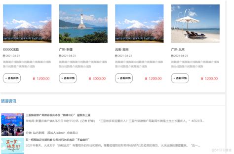Springbootvue项目旅游信息推荐系统【源码开源】wx62845597d9404的技术博客51cto博客