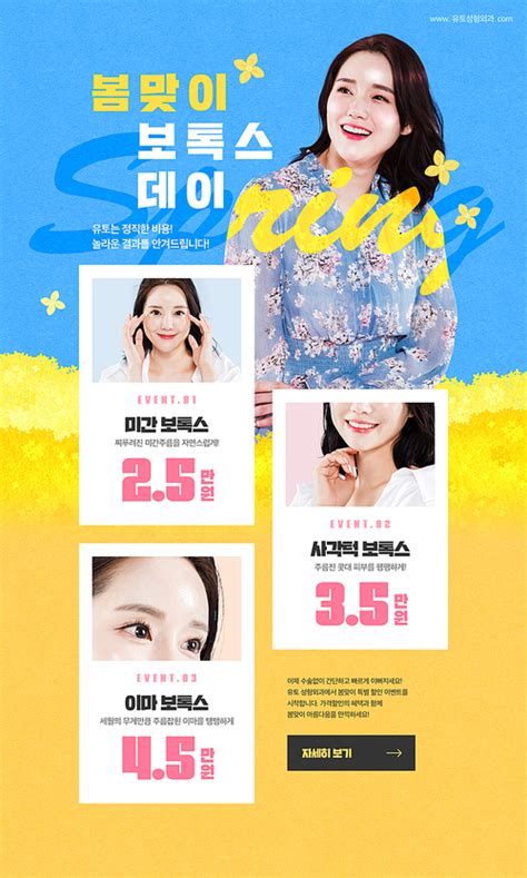 봄뷰티컨셉 꽃밭에서 환하게 웃고 있는 여성이 있는 봄 의료성형 이벤트 유토이미지 상세페이지 베이직샵 템플릿 21733236