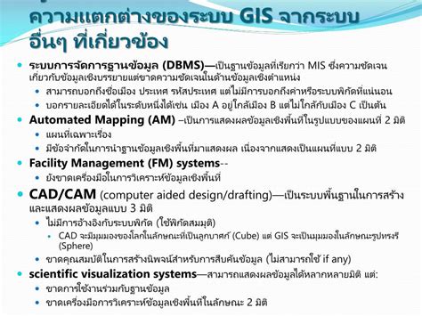 Ppt ระบบสารสนเทศทางภูมิศาสตร์ 1 Geographic Information System I
