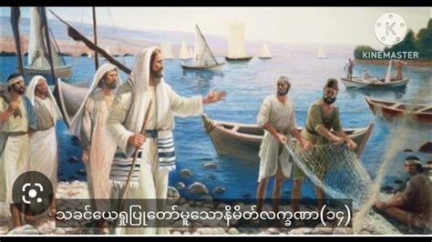 ညဝတ်ပြုခြင်း ၁၄၃၂၀၂၃ သခင်ယေရှုပြုတော်မူသော နိမိတ်လက္ခဏာ ၁၄