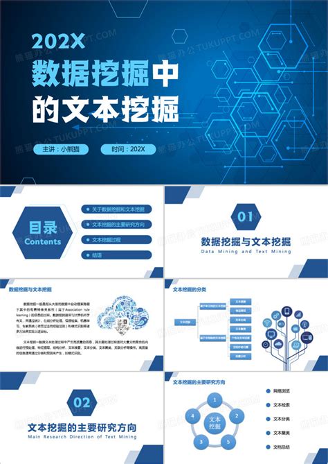 数据挖掘中的文本挖掘ppt模板下载熊猫办公