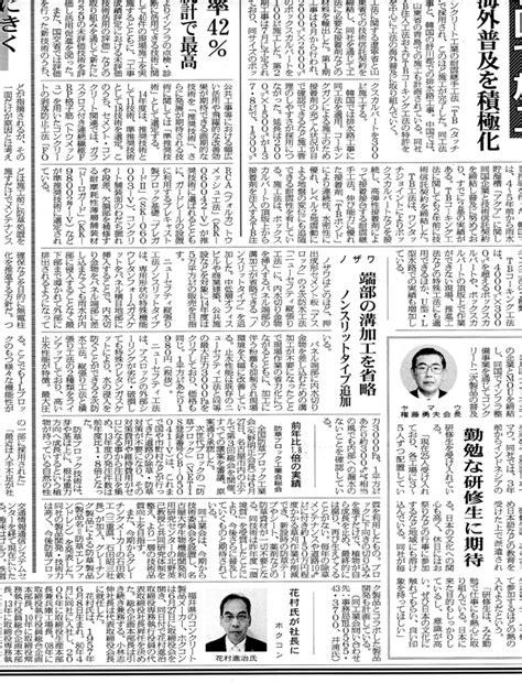H26 07 14 セメント新聞 記事 防草研究会