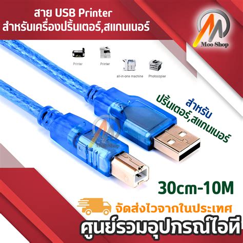 สาย Usb To Printer Usb 2 0 สายปริ้นเตอร์ เครื่องพิมพ์ บาร์โค้ด เครื่องคิดเงิน ยาว 1 8 M 10m สี